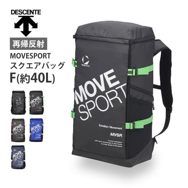 DESCENTE/デサントムーブスポーツスクエアバック 40L総容量40Lのスクエアバックパックです。本体内側にはクッション性のあるW構造の内ポケットを搭載しており、重いアイテムを背中側に収納することで、肩への負担を軽減します。普段使いの他...