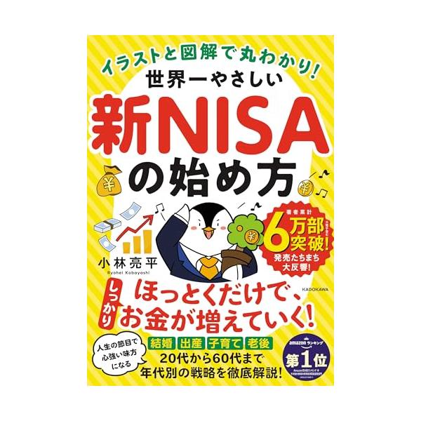 日経平均5万円時代! 今こそ新NISAの始めどき!  ☆★☆★☆★☆★☆★☆★☆★☆★☆☆★☆★☆★☆★☆★ 著者累計7万部突破! YouTube登録者数85万超のバンクアカデミー小林亮平氏が執筆した新NISA入門の定番書 ☆★☆★☆★☆★...