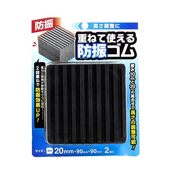 厚さ20mmブラック/-/EGH-11・Style:厚さ20mm・パッケージ個数:1・重ねて使えて、防振効果・高さの調整ができる。・エアコンの室外機、洗濯機等、中型家電製品の防振、設置面の傷防止として。・10mmと20mmの組合せで高さの調...
