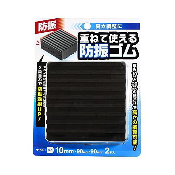 厚さ10mmブラック/-/EGH-10・Style:厚さ10mm・パッケージ個数:1・重ねて使えて、防振効果・高さの調整ができる。・エアコンの室外機、洗濯機等、中型家電製品の防振、設置面の傷防止として。・10mmと20mmの組合せで高さの調...