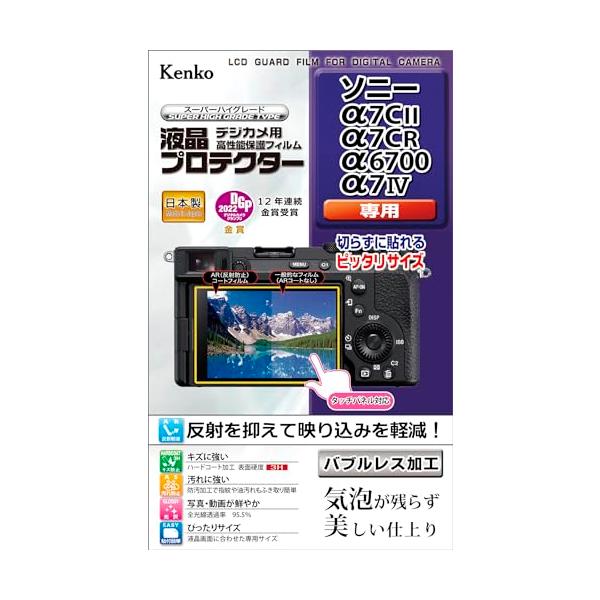 α7CII/α7CR/α6700/α7IV 用透明/-/KLP-SA7CM2・Style:α7CII/α7CR/α6700/α7IV 用・パッケージ個数:1・専用サイズで貼りやすい！ Sony α7CII/α7CR/α6700/α7IV に...