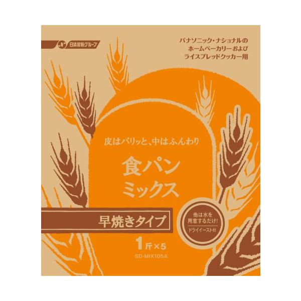 i)食パン(早焼き)/1斤×5袋ブラウン/1斤用×5/SD-MIX105A・Style:i)食パン(早焼き)/1斤×5袋・パッケージ個数:1・1回分の材料をパック。・ドライイーストつき 。・内容:1斤×5袋・水を入れるだけの手軽さ・食パン早...