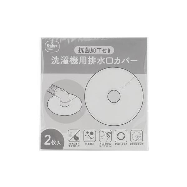 排水口カバーナチュラルホワイト/汚れ防止用カバー/057632・Style:排水口カバー・パッケージ個数:1・特長1：洗濯機の排水口のニオイや汚れを防ぐ抗菌加工付き排水口カバー・特長2：洗濯機やキッチン、洗面所の排水口にピタっと取り付け・特...