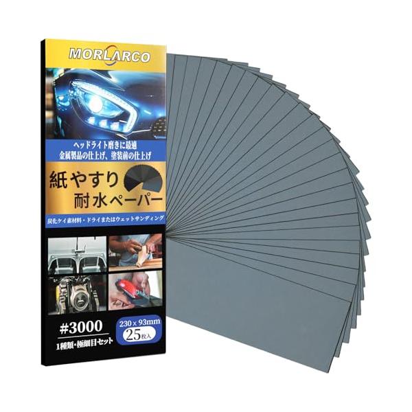 3000番 25枚セットグレー/極細目/230/93 GSSZ P3000 25PCS・Style:3000番 25枚セット・パッケージ個数:1・耐水ペーパー・極細目#3000合計25枚、紙やすり背面に数字が印刷されており、数字が小さいほど...