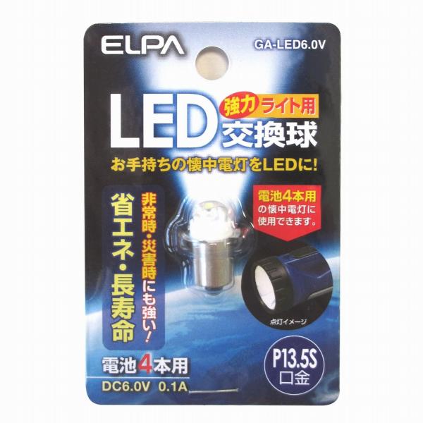 ●交換するだけで、お手持ちの懐中電灯がLEDライトに！●光源にはLEDを使用しておりますので、球切れの心配がありません●主に乾電池4本用の懐中電灯などに使用します■定格：DC6.0V 0.1A■口金：P13.5S