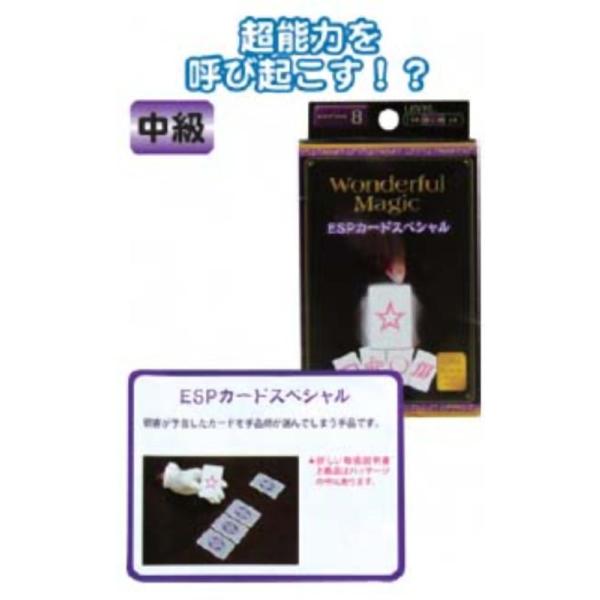 ●超能力を呼び起こす！？■中級●製造国：日本