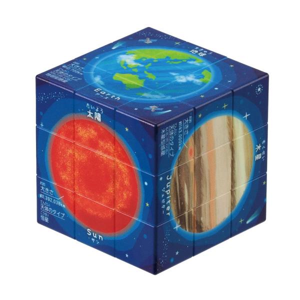 惑星をそろえて完成！楽しく宇宙を覚えるキューブパズル！　　太陽・地球・月・火星・木星・土星が6面に描かれた天体キューブパズルです。回しながら絵合わせを楽しむことで、英語名や大きさなど天体の特徴や名称を自然と覚えられます。コンパクトで持ち運び...