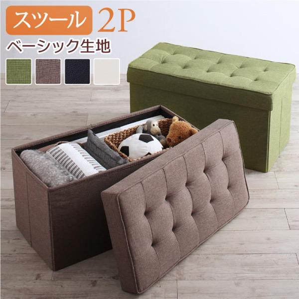 スペース有効活用 収納付き リビングダイニングシリーズ 【myrtle】メイトル 2Pサイズスツール単品 ベーシックタイプ グリーン