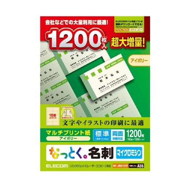 ●用紙タイプ:マルチプリント紙●紙厚:0.19mm●210mm×297mm[商品スペック]内訳：用紙サイズ：幅210×高さ297mm (A4サイズ)内容量：1200枚 (10面×120シート)カラー：アイボリー[商品詳細]「エレコム なっと...
