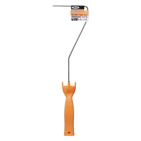 【特長】　ミニスモールローラー minicoro用ハンドル 3・4インチ用。（ローラーは別売）　●ステンレスシャフト採用で折れにくい。　　（用途）　コーナーや入隅、窓枠やパイプ、壁面などの狭いところの塗装に。　　（最適な塗料）　水性塗料・油...