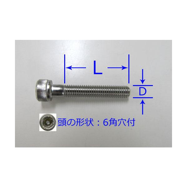 品名：ステンレス6角穴付ボルトセット、頭の形状：6角穴付、材質：ステンレス、サイズ：長さ（Ｌ）mm×径（Ｄ）mm、付属：なし（6角ナット＆平ワッシャーは付いていません。）