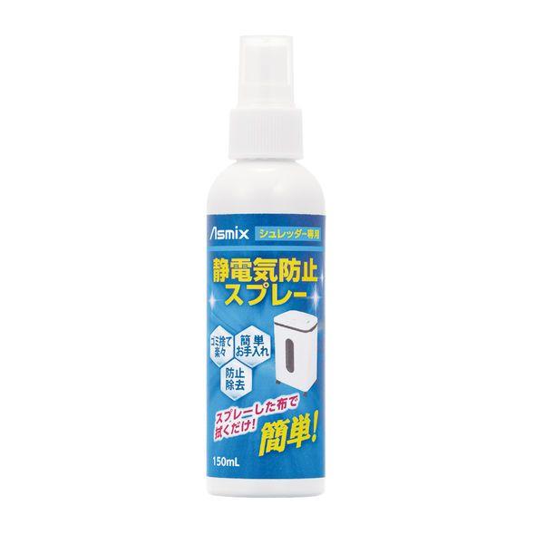 【商品説明】　静電気で細断屑が張り付く…　その悩み、これで解決！　スプレーした布で拭くだけ！　　・ゴミ捨てが楽々　・簡単お手入れ　・防止・除去　　【詳細】　・サイズ：Φ44×165mm 　・成分：脱イオン水、界面活性剤、エタノール、クエン酸...