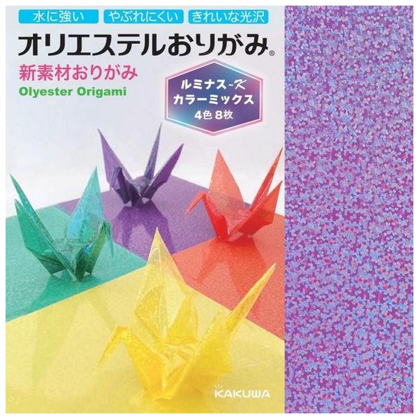【商品説明】　○オリエステルおりがみ　ルミナスK　カラーミックス　人気のルミナスKにカラータイプが登場。まるで宝石箱を開けたようなカラフルでキラキラきれいな折紙です。　　【詳細】　・サイズ：15cm×15cm　　・セット内容：4色各2枚=8枚入