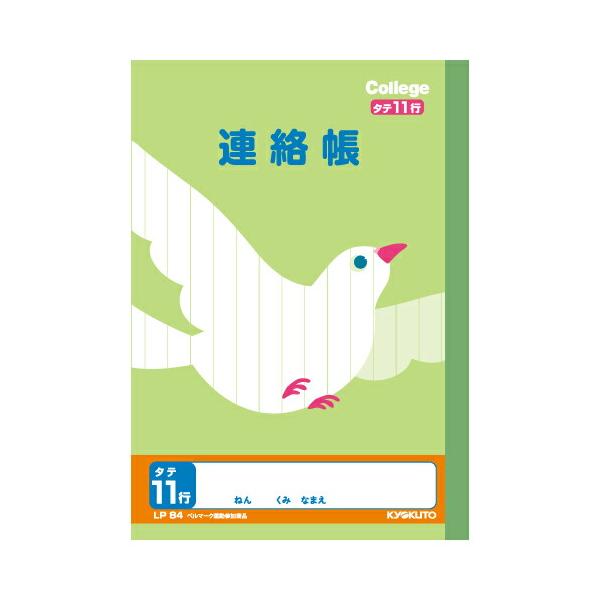 【商品説明】　人気の動物イラスト柄の学習帳。ノートを使うのが楽しくなる可愛くておしゃれなデザインなので、子供たちのやる気もアップ!こだわりの裏表紙イラストにも注目!　　○科目：連絡 　○適用学年/小学3年生、小学4年生、小学5年生、小学6年...