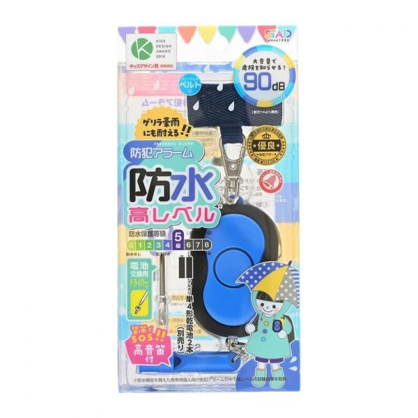 【商品説明】　・生活防水を超えた防水性能の防犯アラーム　・高レベルの防水性能(防水保護等級5級)　・音量90dB以上が2.5時間以上持続　・衝撃に強いシリコーンカバー付　・ランドセルベルト・笛・ミニドライバー付　・アルカリ単4形乾電池2本使...