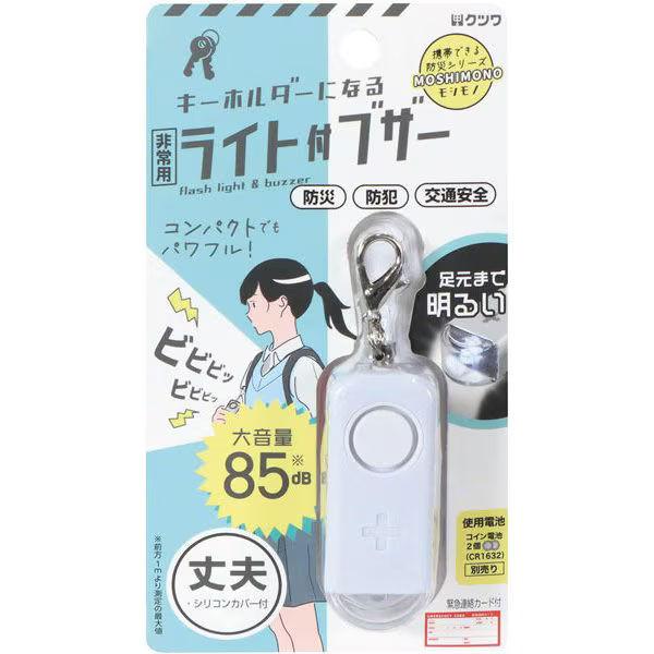 【商品説明】　・超コンパクトで大音量85db以上　・明るい2段階のLEDライト(点灯と点滅)　・書いて消せるメモ欄、緊急連絡カード付　・シリコンと樹脂のW構造で丈夫　・CR1632コイン型リチウム電池2個使用(別売)　※アラーム使用時はLE...