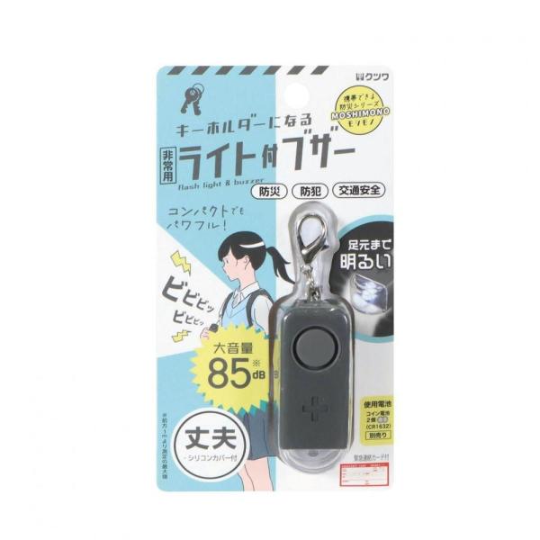 【商品説明】　・超コンパクトで大音量85db以上　・明るい2段階のLEDライト(点灯と点滅)　・書いて消せるメモ欄、緊急連絡カード付　・シリコンと樹脂のW構造で丈夫　・CR1632コイン型リチウム電池2個使用(別売)　※アラーム使用時はLE...