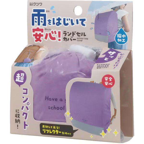 【商品説明】　ランドセルを雨から守るランドセルカバー。　コンパクトになる収納袋一体型で使いやすい！　　○しっかり防水でランドセルを守る　撥水加工生地を使っているので、雨や雪の日でもランドセルが濡れず、教科書やノートやパットが安心です。　　○...