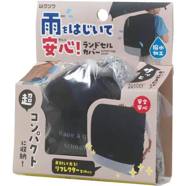 【商品説明】　ランドセルを雨から守るランドセルカバー。　コンパクトになる収納袋一体型で使いやすい！　　○しっかり防水でランドセルを守る　撥水加工生地を使っているので、雨や雪の日でもランドセルが濡れず、教科書やノートやパットが安心です。　　○...