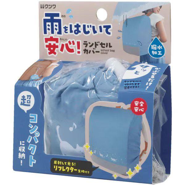 【商品説明】　ランドセルを雨から守るランドセルカバー。　コンパクトになる収納袋一体型で使いやすい！　　○しっかり防水でランドセルを守る　撥水加工生地を使っているので、雨や雪の日でもランドセルが濡れず、教科書やノートやパットが安心です。　　○...