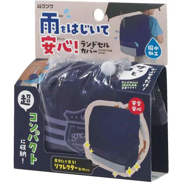 【商品説明】　ランドセルを雨から守るランドセルカバー。　コンパクトになる収納袋一体型で使いやすい！　　○しっかり防水でランドセルを守る　撥水加工生地を使っているので、雨や雪の日でもランドセルが濡れず、教科書やノートやパットが安心です。　　○...