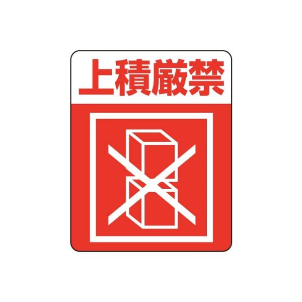 宅配時の注意事項を明確に伝えるシールです。　　型番：007062234　サイズ：縦63×横50mm　材質：上質紙　パッケージサイズ：130×2×190mm　　[ 梱包資材 注意喚起シール シモジマ ヘイコー ]　