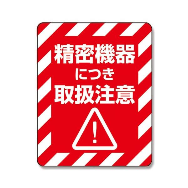 宅配時の注意事項を明確に伝えるシールです。　　型番：007062235　サイズ：縦63×横50mm　材質：上質紙　パッケージサイズ：130×2×185mm　　[ 梱包資材 注意喚起シール シモジマ ヘイコー ]　