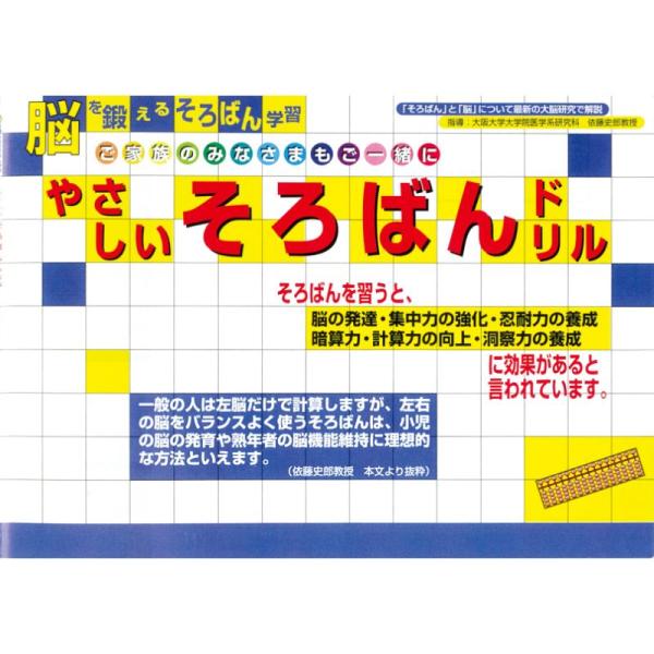 【商品説明】　独習できる入門者向けそろばんドリル　　・そろばんを習うと「計算力」だけでなく「集中力」や「忍耐力」が向上すると言われています。　・玉の素材を厳選しており、永く耐えるように入念に調整されておりますので、初級用・上級用にかかわらず...