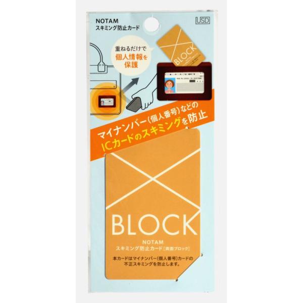【商品説明】　マイナンバー個人番号カードの電子情報を遠隔リーダーによるスキミングから防ぎます　　・マイナンバー個人番号カードの電子情報が、遠隔リーダーによる非接触スキミングにより盗まれるのを防ぎます。　・両面に重ねたＩＣカードをスキミングか...