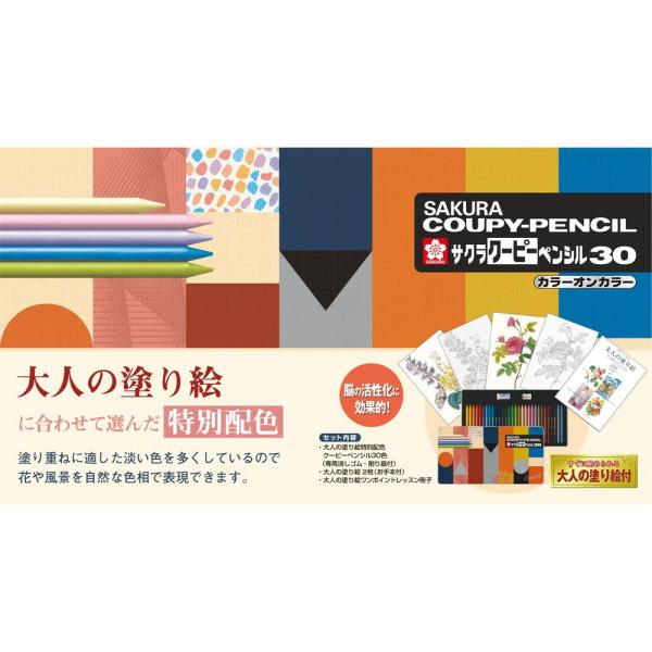【商品説明】　大人の塗り絵に適した特別配色のクーピーペンシル　　・淡い色を多く配色しましたので、重ねていくことにより深みのある色の表現ができます。　・特に彩度の低いグリーンと淡いブルーを増やしましたので、樹木や植物、水や空などを自然な感じで...