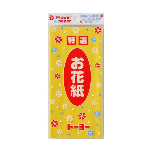 ●運動会、文化祭などの行事に幅広く利用できる。●男女供用「トーヨー 単色お花紙 黄色 108312 35枚入り」は、運動会・文化祭・パーティなどの飾りに定番のお花紙です。花の作り方がパッケージに掲載されており、初めての方にも簡単に作れます。...