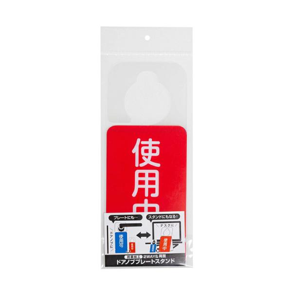 【商品説明】　テレワークや時差出勤など新しい働き方に　　ドアノブに掛けたり、デスクに置くだけで　どのような状態か周りの人にお知らせする事ができます。　（ご使用上の注意）　※抗菌の効果は全ての菌に対して効果があるわけではありません。　※ドアノ...