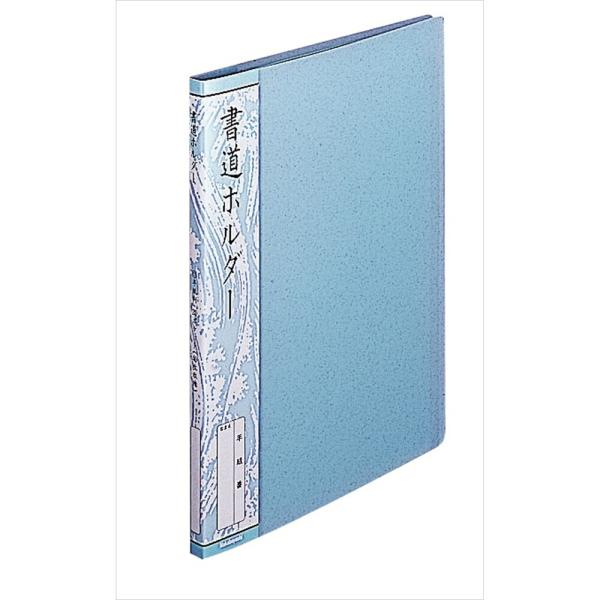 【商品説明】　書道半紙を折らずに、40枚収納可能！　　半紙判を1ポケット2枚収納で40枚収納できます。　　【詳細】　本体寸法：半紙判　S型　タテ350×ヨコ272×背巾14mm　本体重量：360ｇ　表紙：ポリプロピレン　厚み0.7mm　製本...