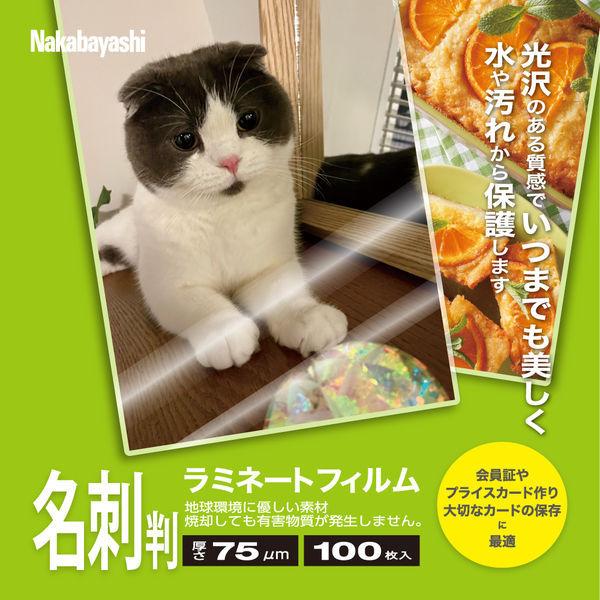 【商品説明】　ランニングコストが抑えられる75μmフィルム　・焼却しても有害物質が発生しない地球環境に優しいラミネートフィルムです。　・水や汚れに強く、光沢のある質感で保護します。　・油性マジックならフィルム面に記入も可能。　・写真・POP...