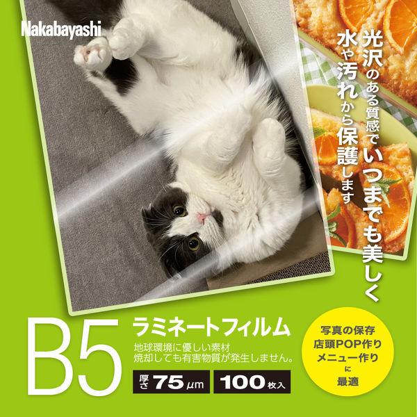 【商品説明】　ランニングコストが抑えられる75μmフィルム　・焼却しても有害物質が発生しない地球環境に優しいラミネートフィルムです。　・水や汚れに強く、光沢のある質感で保護します。　・油性マジックならフィルム面に記入も可能。　・写真・POP...