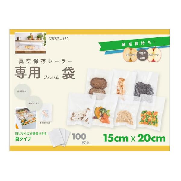 【商品説明】　食品保存から荷物整理まで幅広く使用可能。　真空保存シーラーNVS-001W専用袋　　酸化や湿気を防ぎ、食品の鮮度・風味をキープ。　冷凍庫での霜や乾燥から食品を守る。　他の食材の匂いがつきにくい。　湯せん調理・電子レンジ対応。　...