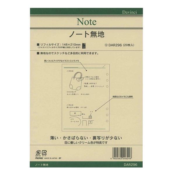 薄い、軽い、かさばらない、にじまない、裏写りが少ない、書き心地なめらかな手帳専用紙を使用。　.無地なのでスケッチなど多目的に利用が出来るリフィルです。　A5サイズのジャストリフィルサイズ対応。　　入数：20枚入　無地　A5サイズ　　　