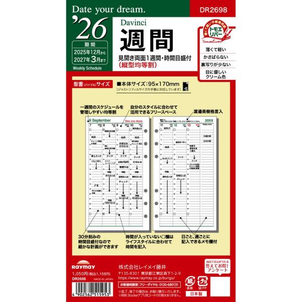 【商品名：（まとめ買い）レイメイ藤井 ダヴィンチ 手帳用リフィル 2026年 聖書サイズ Date your dream ウィークリースケジュール 見開き両面１週間・時間目盛付・縦型均等割 DR2698 〔3冊セット〕】　システム手帳「ダ・...
