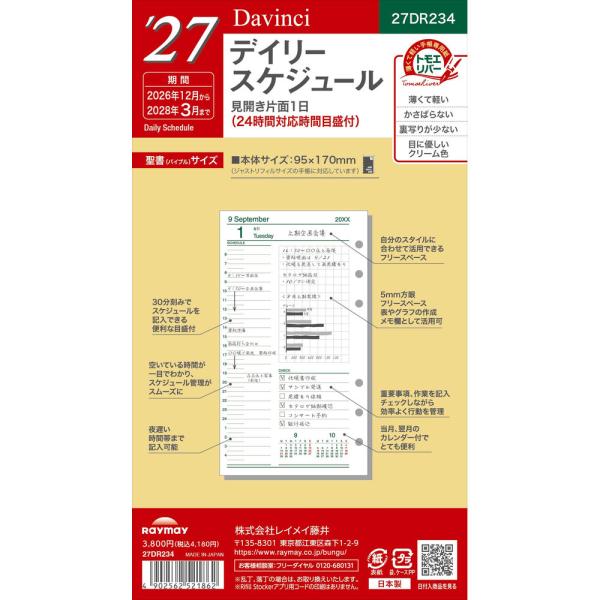 薄い・かさばらない・裏移りが少ない　こだわりのダヴィンチリフィル　　○デイリー　時間目盛付なので時間ごとのスケジュール管理がしやすくなっています　　○レイアウト：見開き片面1日スケジュール　・30分刻みでスケジュールを記入できる便利な目盛付...