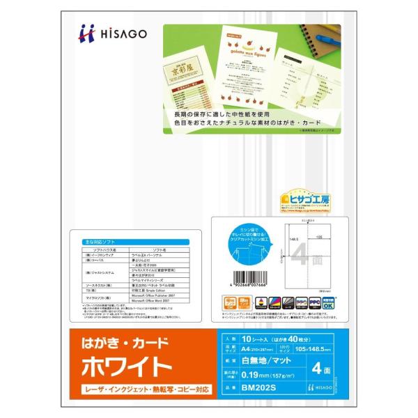 はがき・カード ホワイト。A4 4面付け。1パック:10枚。ミシン目切り離し後のサイズ:105×148.5mm(A6サイズ)色目を抑えたナチュラルな紙を使用しています。保存に適した中性紙です。はがきや、カードに最適。紙厚:0.19mm坪量:...