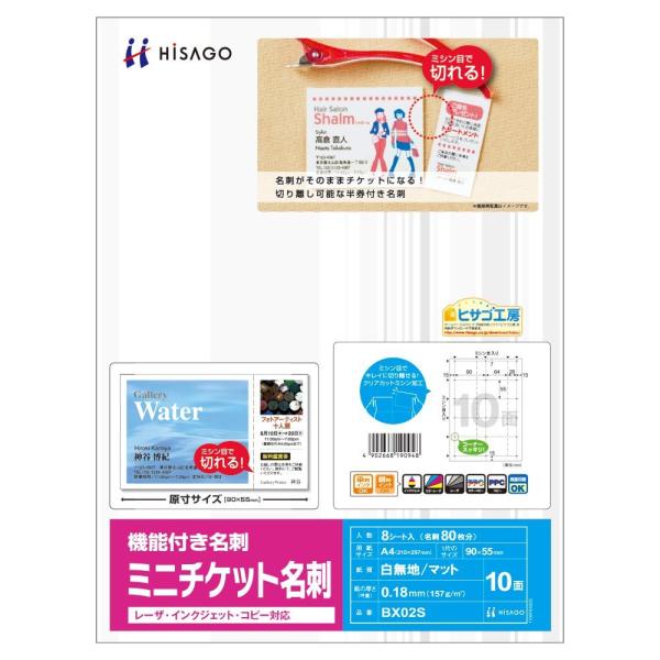 そのままチケットになる切り離し半券つきのチケット型名刺です。チケットやショップカードに便利なミシン目付きで、お店のサービスチケットをつけたり、招待券やライブチケットなど使い方はいろいろ。・入数: 8枚・サイズ: A4 210×297mm ・...