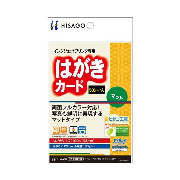 両面フルカラー印刷が可能な両面マットタイプのはがき・カードです。写真画像(4800dpi相当)の印刷に最適です。より鮮やかにカラーを再現するハイグレードタイプです。郵便番号枠が入っておりませんので、様々な用途でご使用いただけます。※CJ85...