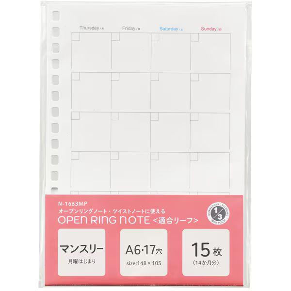 【商品説明】　○オープンリングノート、ツイストノートに入れて、ダイアリーとしてご使用いただけます。自分で日付を書き込んで、いつからでも使い始められる日付フリータイプのマンスリーリーフです。　コンパクトに持ち運びができるA6サイズ。　　○オー...