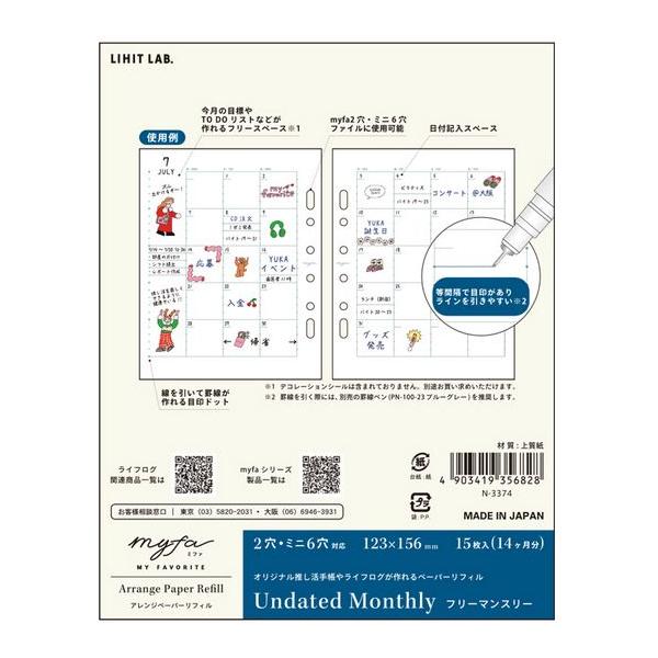 【商品説明】　自由度が高く、カスタマイズしやすいペーパーリフィル。　　【商品特徴】　2穴・ミニ6穴に対応した厚口上質紙で書きやすいライフログリフィルです。　今月の目標やＴＯＤＯリストの作成、シールでデコレーションできるフリースペースがありま...
