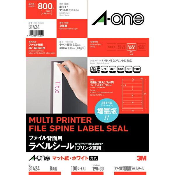 【商品名：（まとめ買い）エーワン ファイル背面用ラベルシール 増量版 マット紙 A4 8面 四辺余白付 角丸 100シート 31424 〔3冊セット〕】　【商品説明】　○いろいろなプリンタで印刷できるラベルです。　○ファイル背幅35〜60ｍ...