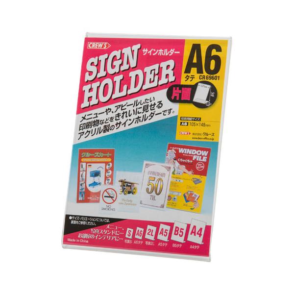 全身透明で中に入れたＰＯＰを余すことなく見せることができます。店舗やレストラン、病院などにも。　●サイズ／Ｌ型片面Ａ６タテ　●寸法／幅１０７×奥行５０×高さ１４７ｍｍ　●材質／アクリル樹脂　●カラー／透明　●仕様／厚さ１．８ｍｍ、中紙付　　...