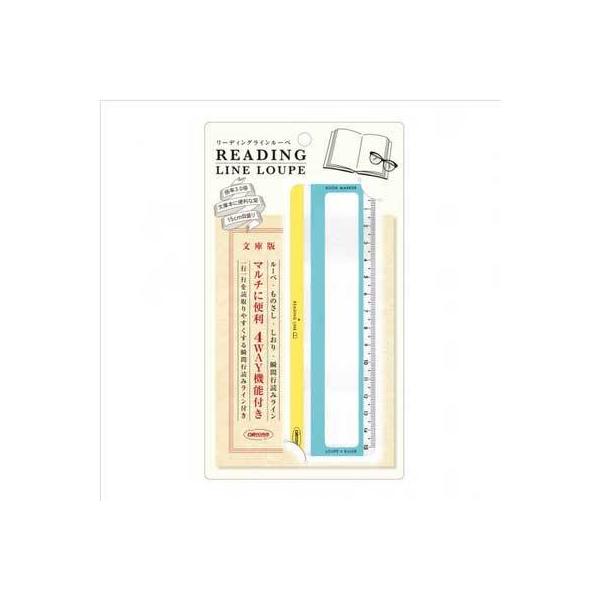 【商品名：共栄プラスチック リーディングラインルーペ コンパクト 4WAY機能付 スカイブルー&amp;プリムローズイエロー RLLB-350-02】　【商品説明】　文庫本にピッタリ！ マルチに便利な4WAY機能付きルーペ　　特長1【ルーペ...