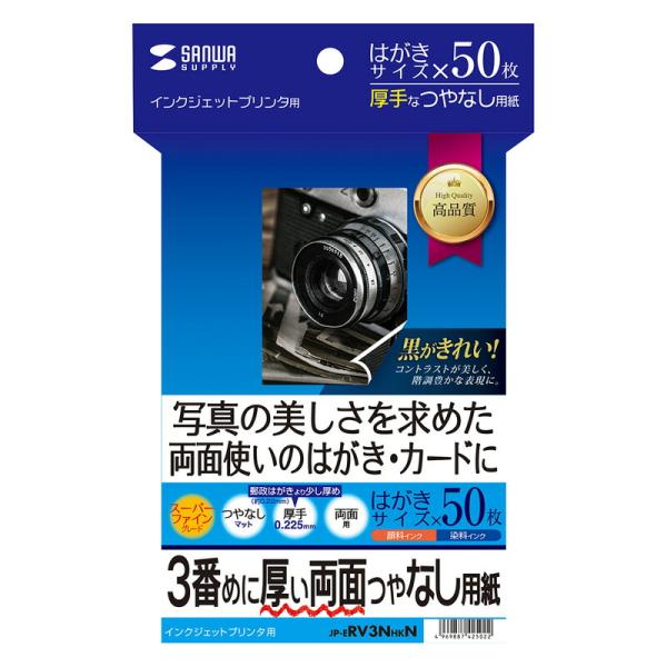 【商品説明】　●両面印刷が可能な厚手のつやなしマット紙です。白色度が高く、鮮明に画像や文字を表現できます。 　●0.225mmと厚みがあるので、美しさを求めたPOP、カード、カタログやチラシ、結婚式の席次表などに最適です。 　●文字やイラス...