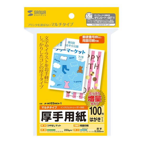 【商品説明】　●インクジェットプリンター、レーザープリンターなどプリンターを選ばず使えるマルチタイプのはがきサイズカード用紙です。　●文字やイラスト中心の手軽な印刷に最適です。　※インクジェットプリンターでの写真中心の印刷には向きません。　...