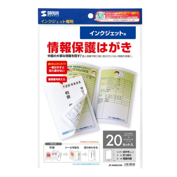 【商品説明】　往復はがきサイズの圧着式シークレットはがき。中面の個人情報などの情報を保護。20セット入り。インクジェット用。　　【詳細】　■セット内容：　シークレットはがき20セット分　（往復はがきサイズ用紙/20シート、貼り合わせ用シール...